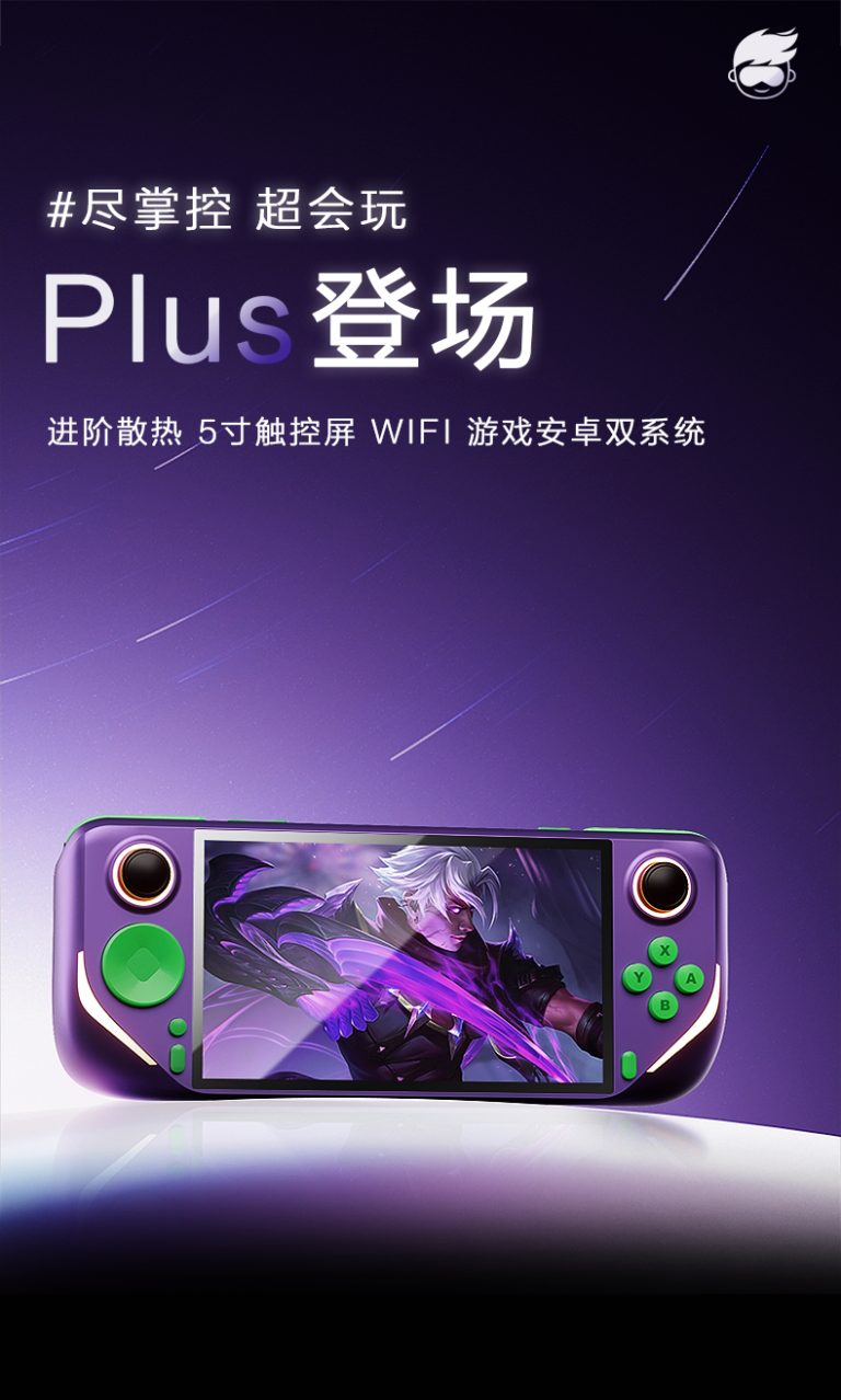 E6 PLUS产品介绍 – GameMT